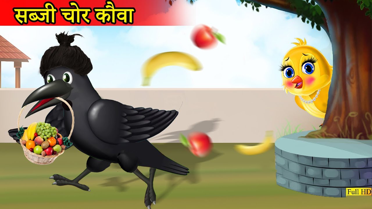 चोर कौआ कार्टून|Chor Wala Cartoon |Tuni Chidiya Wala Cartoon |Tuni ...
