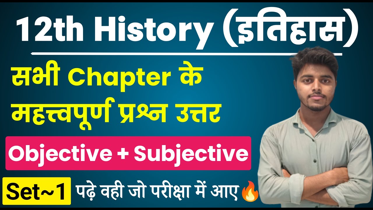 Class 12th History All Chapter Important Questions 2025| History Class ...