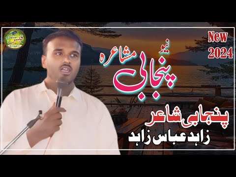 Punjabi Shair Zhaid Abbas Zhaid New punjabi mushaira 2024 - YouTube