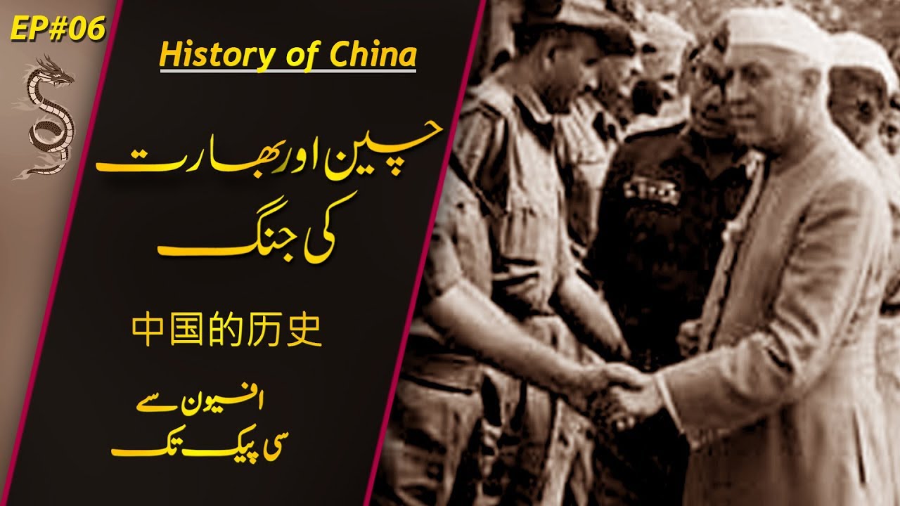 History of China # 06 | China Vs India 1962 | Usama Ghazi - YouTube
