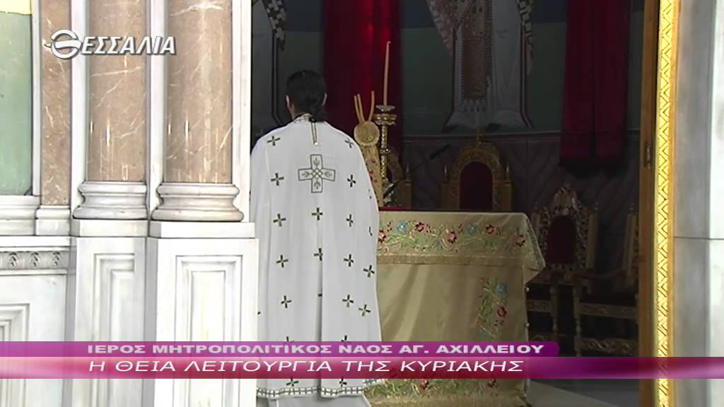 Η ΘΕΙΑ ΛΕΙΤΟΥΡΓΙΑ ΤΗΣ ΚΥΡΙΑΚΗΣ 20 07 2014 - YouTube