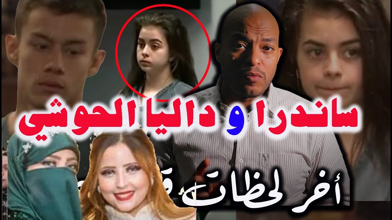 Cassandra bjorge )مش هتصدق البنت عملت ايه في جدها وجدتها - YouTube
