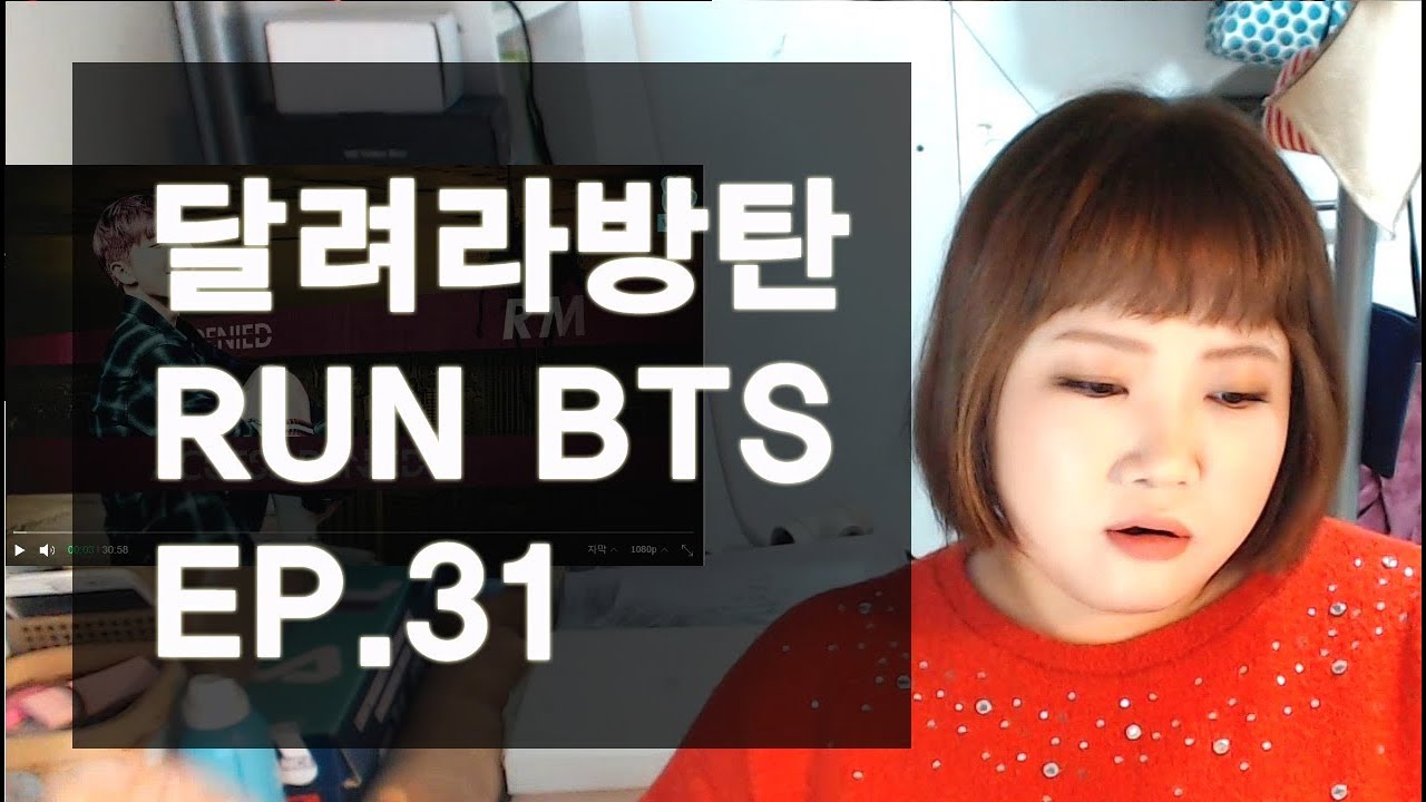 [오늘의덕질] 방탄소년단 달려라방탄 run bts ep.31 reaction - YouTube