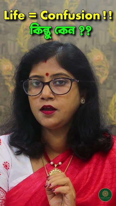Life = Confusion!! কিন্তু কেন ??....#astrology #predictions #motivation #life #bananipathak ...