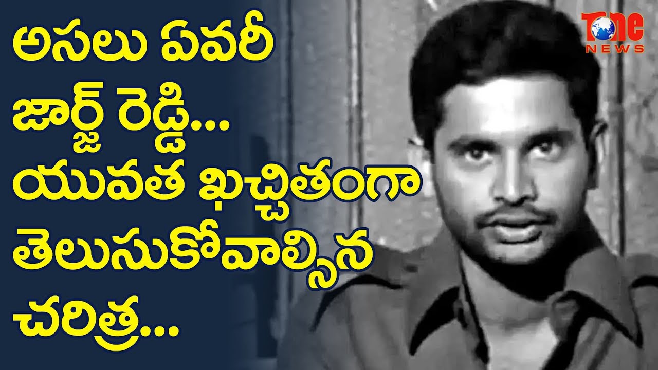 George Reddy Full Story | అసలు ఏవరీ జార్జ్ రెడ్డి.. Unknown Facts about ...