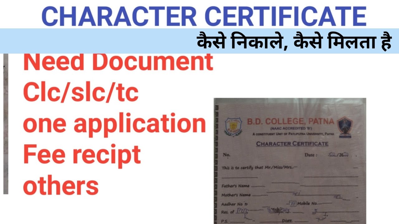 Character certificate kaise nikale|How to get character certificate|What is character(cc ...
