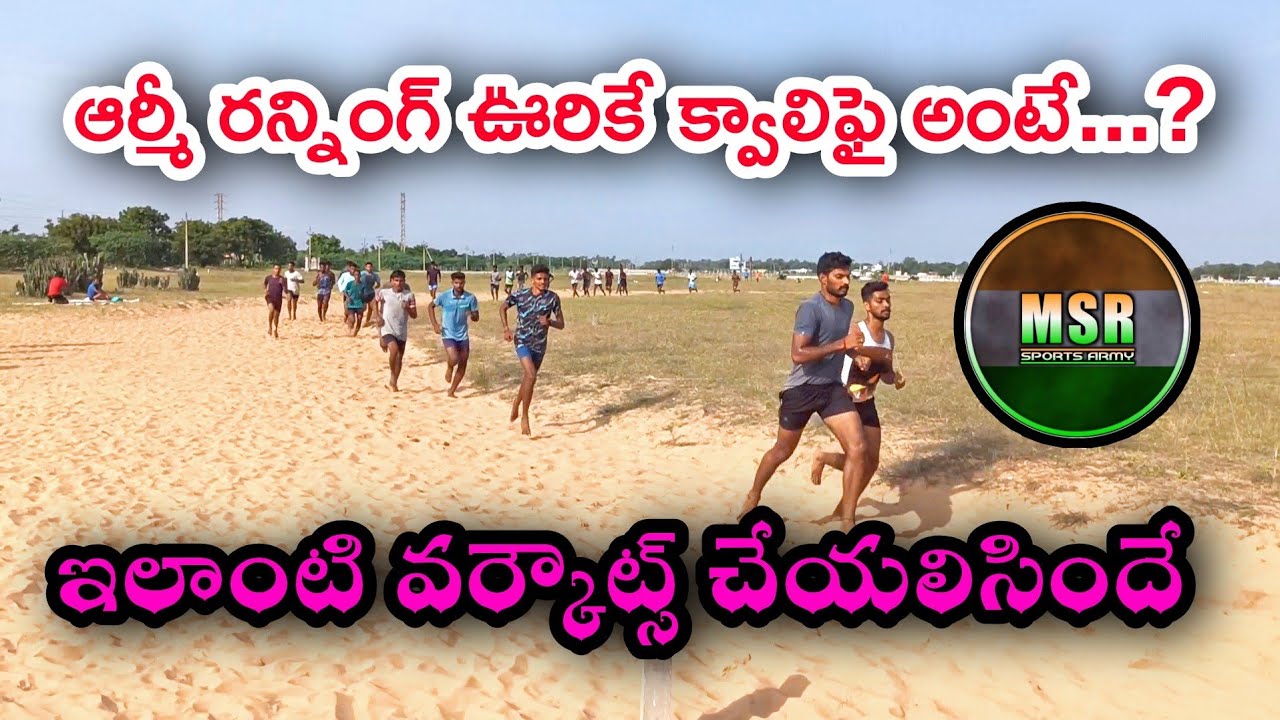 How To Qualify Army Running In Short Time | 1km Boys Running In Sand ...