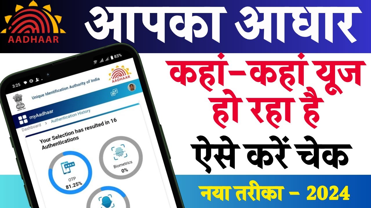 Aadhaar Authentication History How To Check Aadhaar Authentication