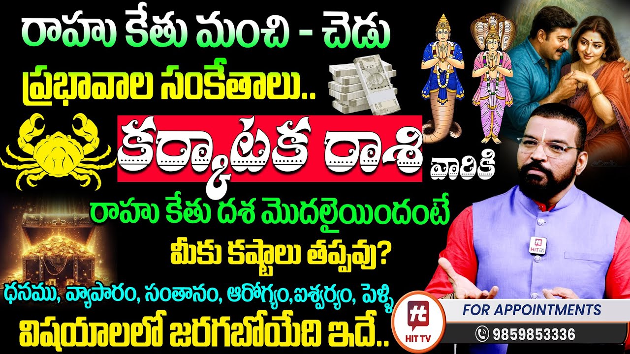 KARKATAKA RASI | Importance of Rahu and Ketu | S.V Nagnath - Ph ...