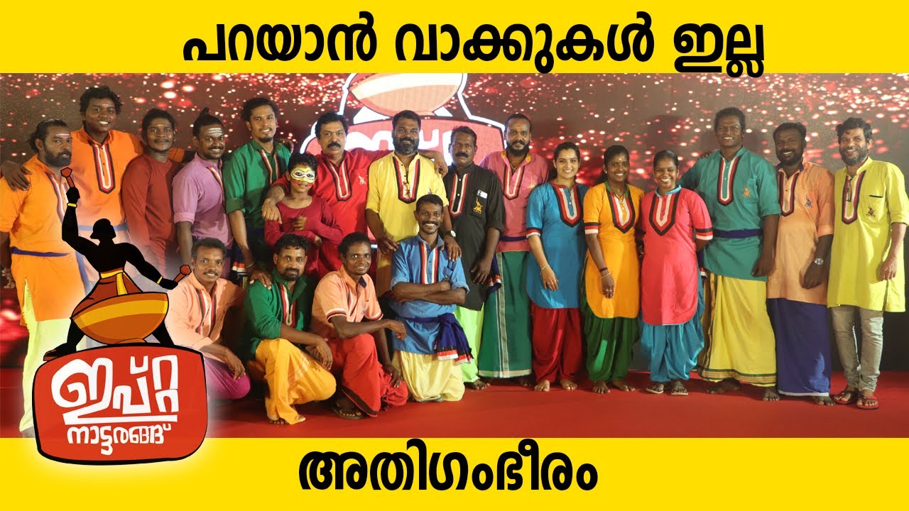 Best 5 Songs Of IPTA Nattarangu | EXPO 2022 Kerala - YouTube