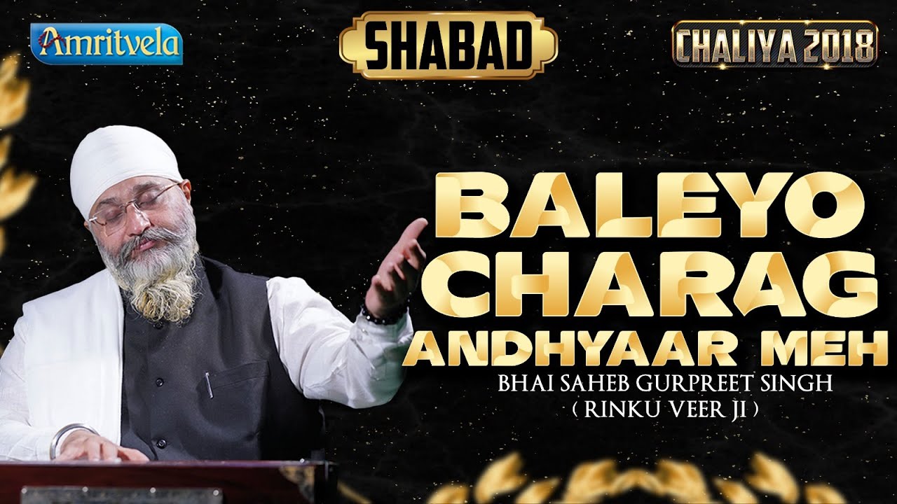BALEYO CHARAG ANDHYAAR MEH - SHABAD - AMRITVELA TRUST. - YouTube