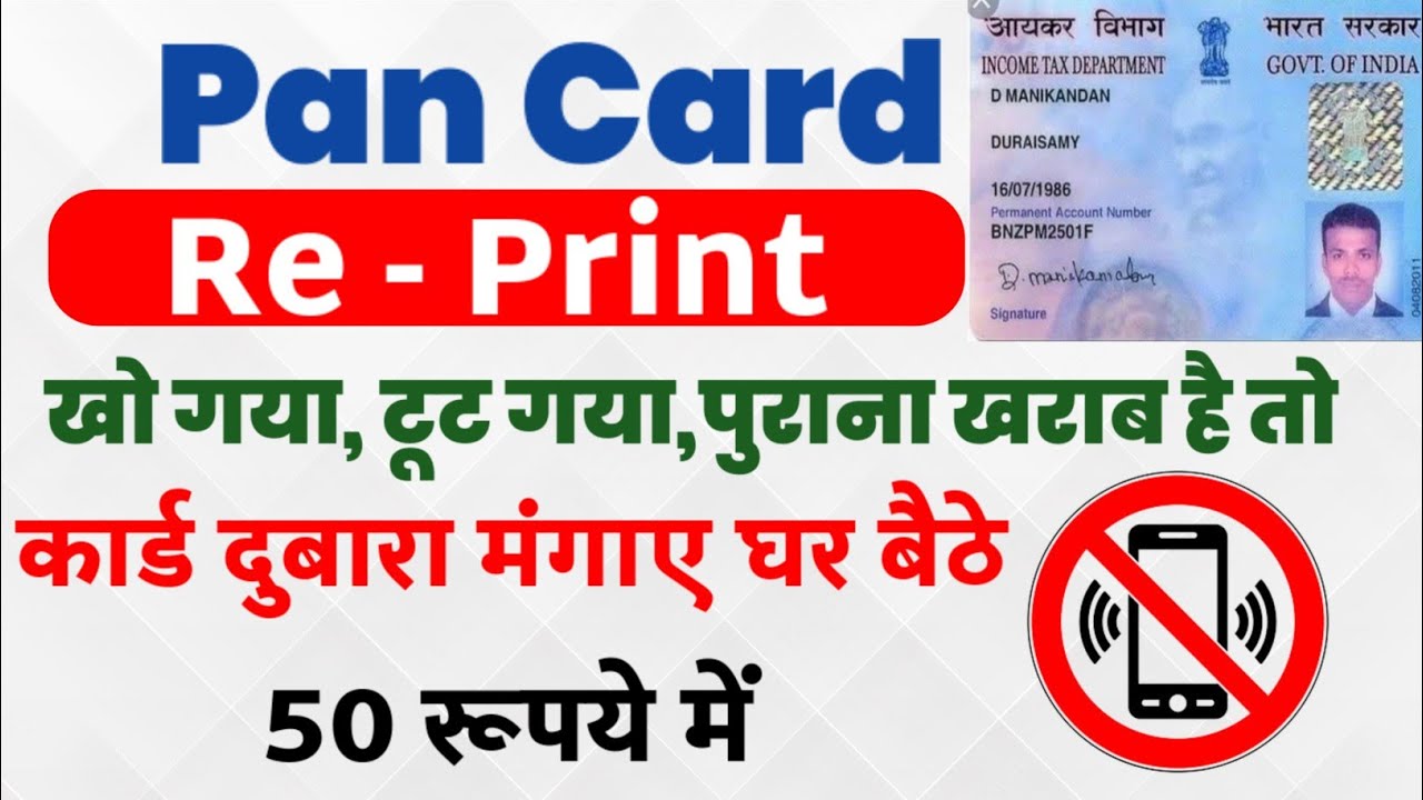 Pan Card Reprint Kaise Kare Khoya Hua Pan Card Kaise Magaye Dobara