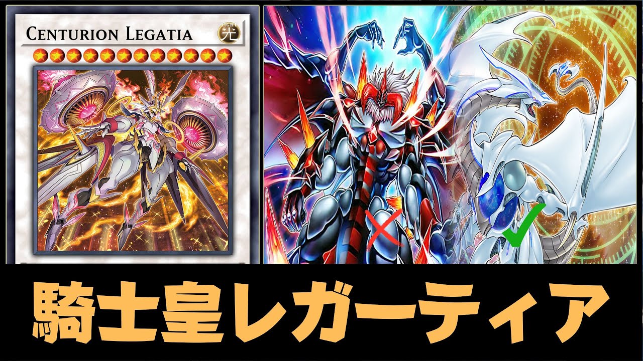 Draw + Destroy !! Centurion Legatia DECK NEW CARD - YGOPRO - YouTube
