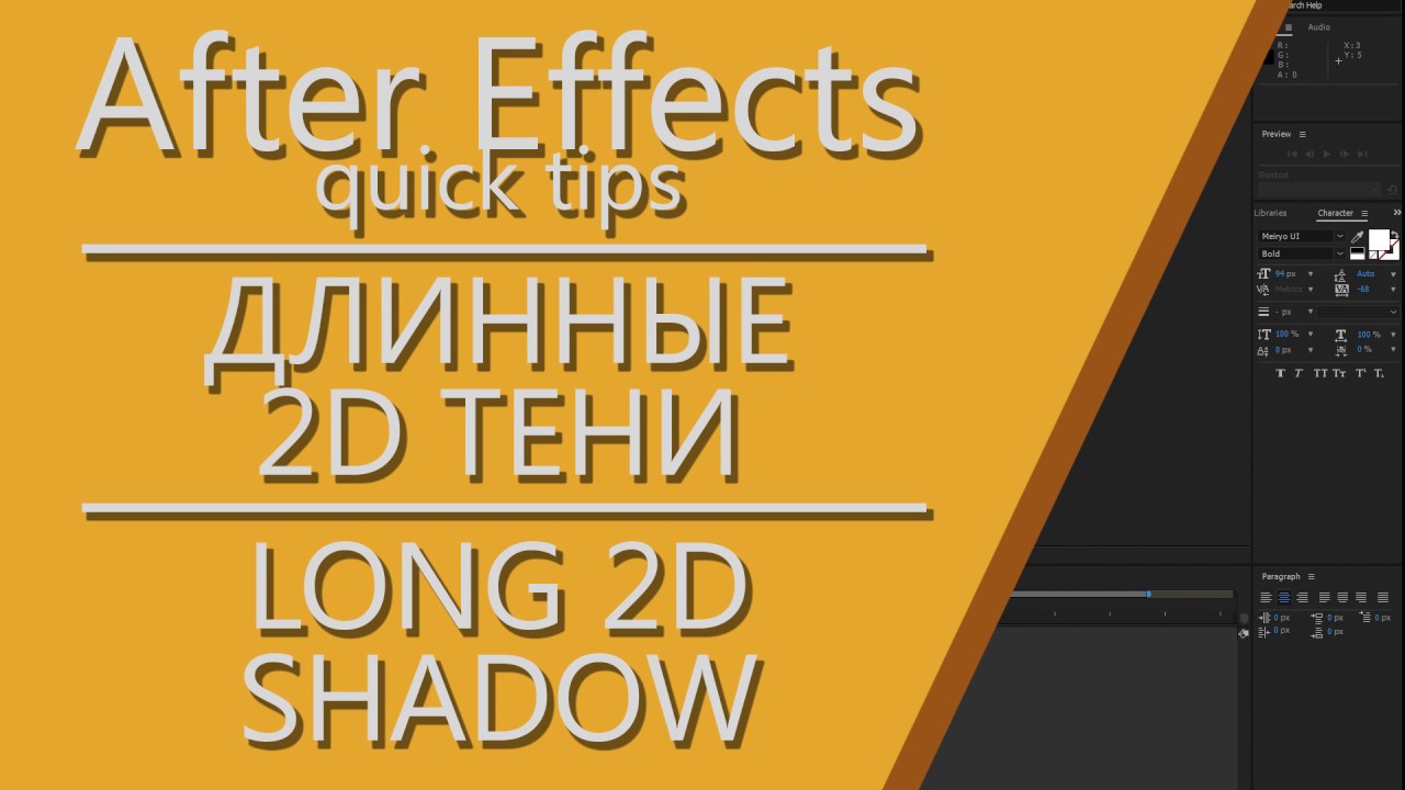 After Effects 2D Тени - 2D Shadow - YouTube