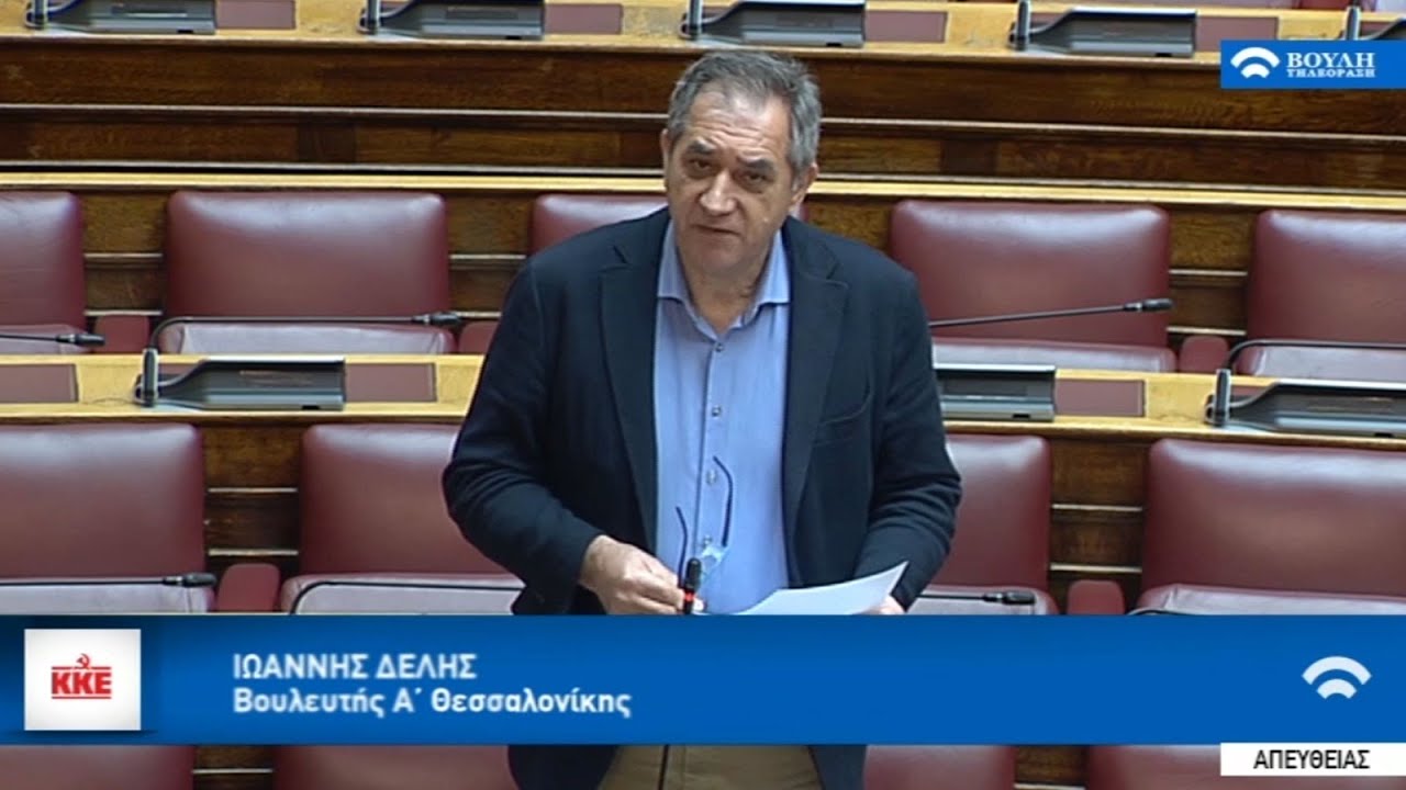 ΕΠΙΚΑΙΡΗ ΕΡΩΤΗΣΗ ΤΟΥ Γ. ΔΕΛΗ ΓΙΑ ΤΗΝ ΠΡΟΚΗΡΥΞΗ ΤΗΣ 3Κ - YouTube