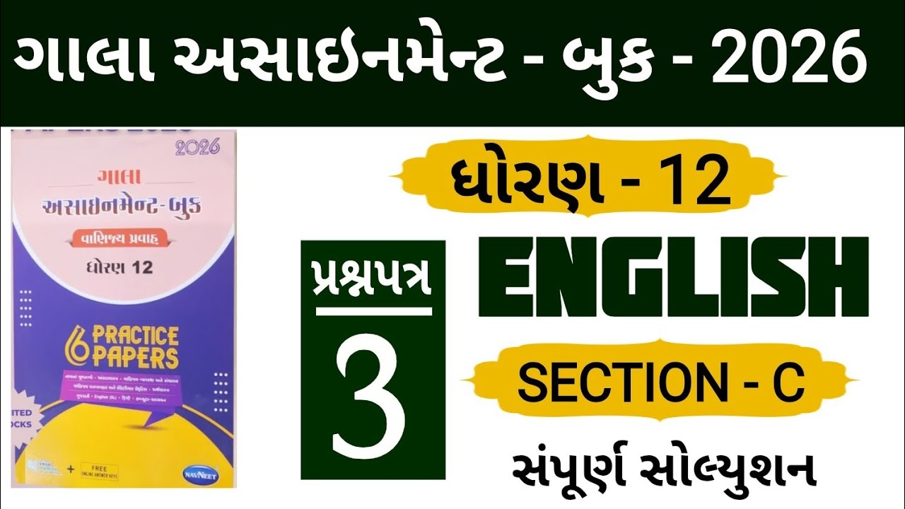 Std 12 English paper 3 gala assignment 2026 | Section C | Aarts ...