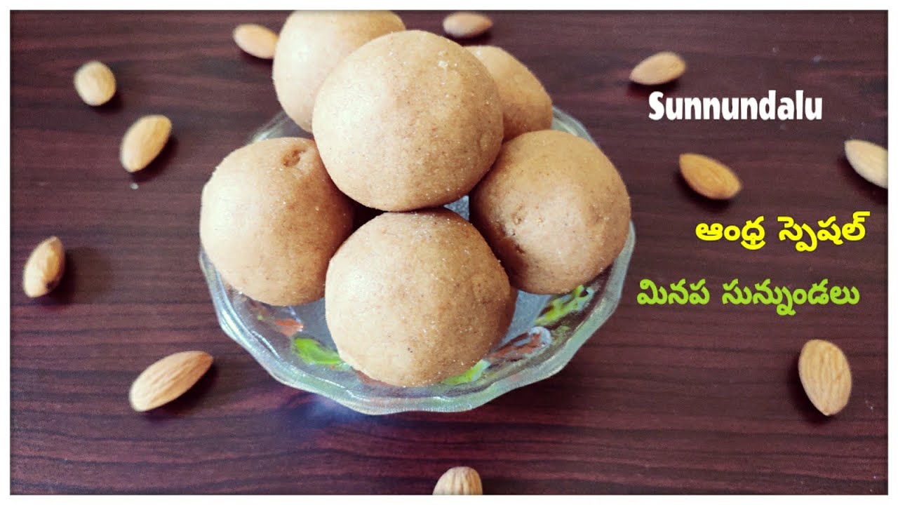 Minapa Sunnundalu | ఆంధ్ర సున్నుండలు | How to Make Sunnundalu ...