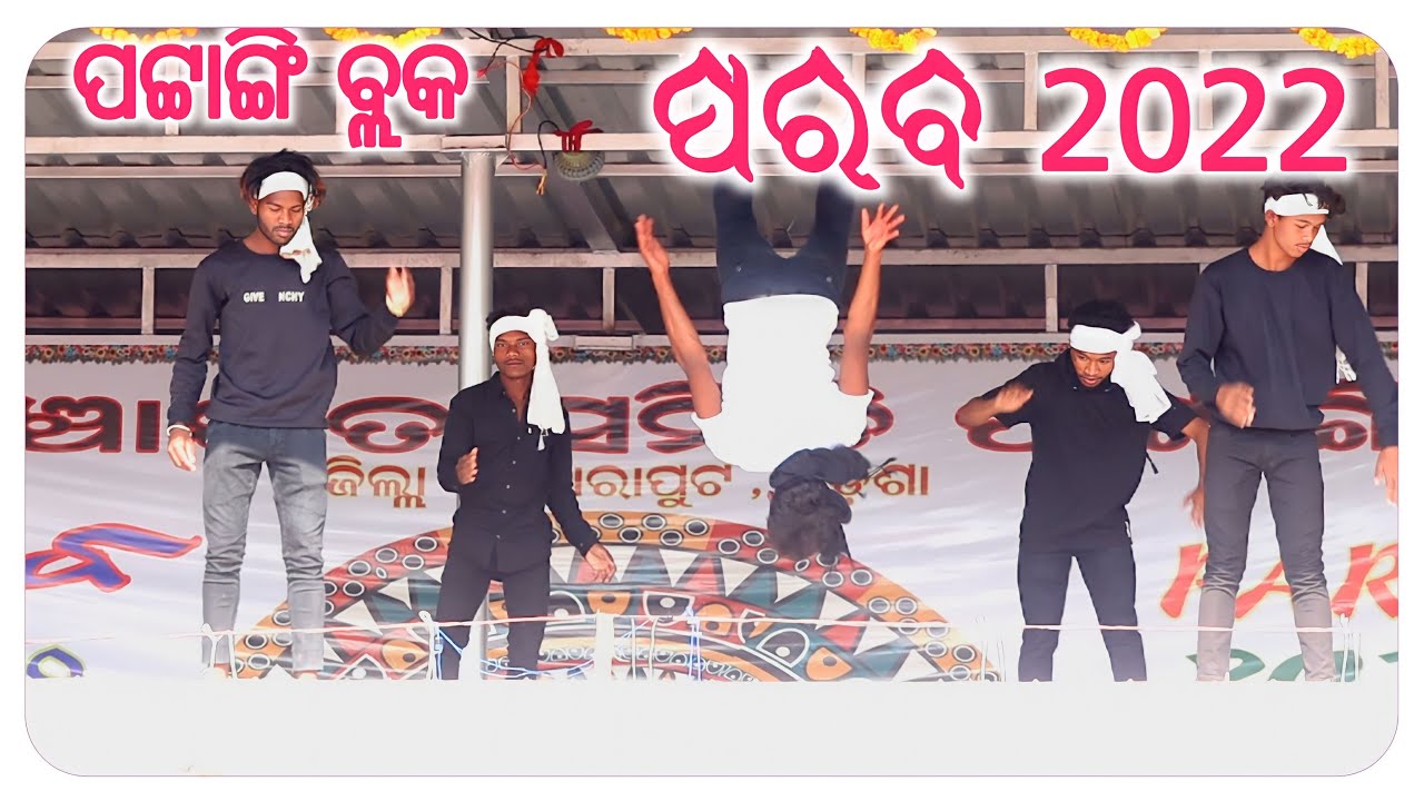 ପଟ୍ଟାଙ୍ଗି ବ୍ଲକ ପରବ 2022/Pottangi Block Paraba 2022/Dangidi Rasia Rahul ...