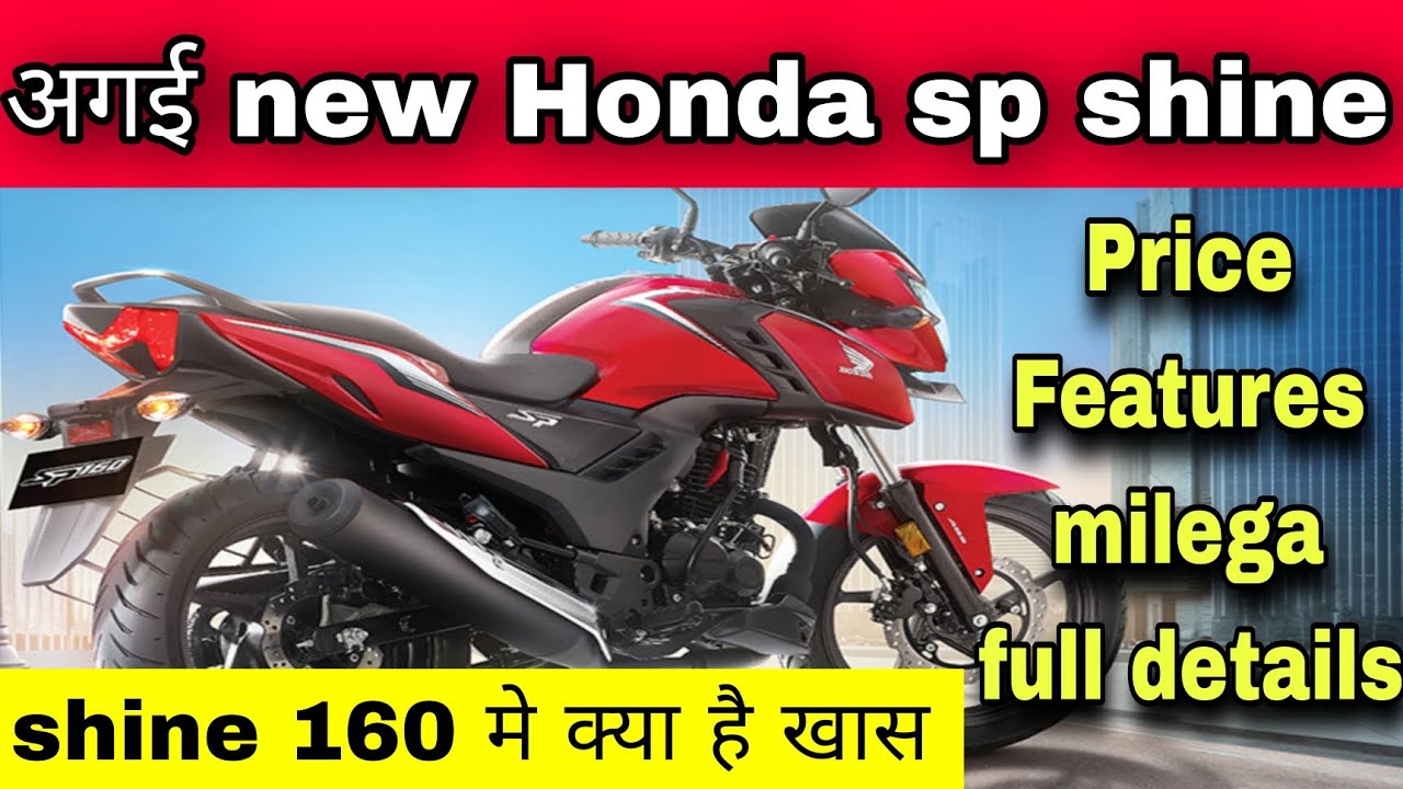 all new Honda sp shine 160 review, milega, price new features | Honda ...