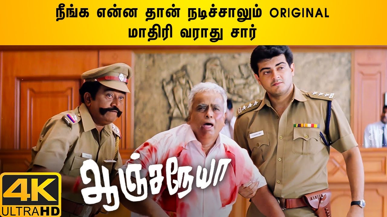 Ajith Top Comedy Scenes | Anjaneya 4K Tamil Movie | Ajith Kumar | Meera ...