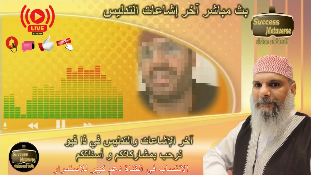 🔴#بث_مباشر آخر إشاعات التدليس #The_view #dagcoin #Success_factory ونرحب ...