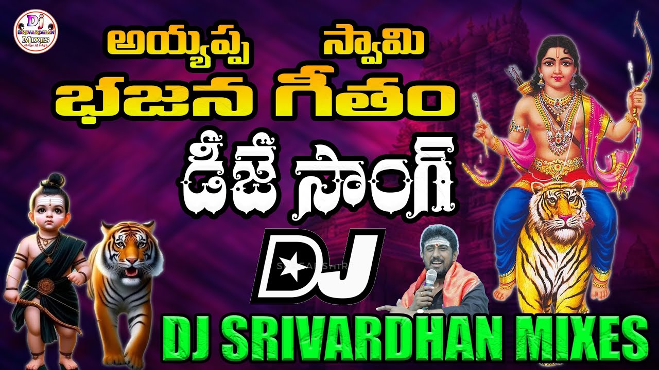 2024 Ayyappa Swamy Dj Song|| Kumar Swamy Bhajanalu|| Dj Srivardhan ...