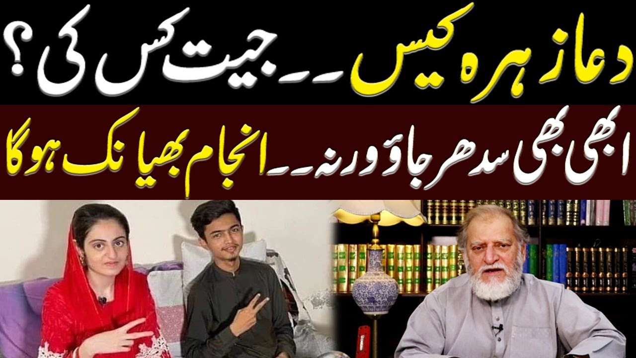 Dua Zahra Case | Orya Maqbool Jan's Analysis - YouTube