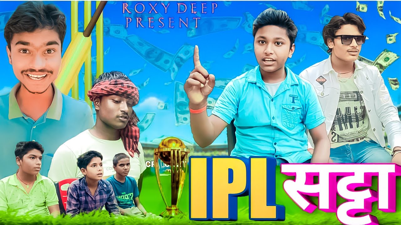 IPL सट्टा || Ipl Satta || Roxy Deep - YouTube