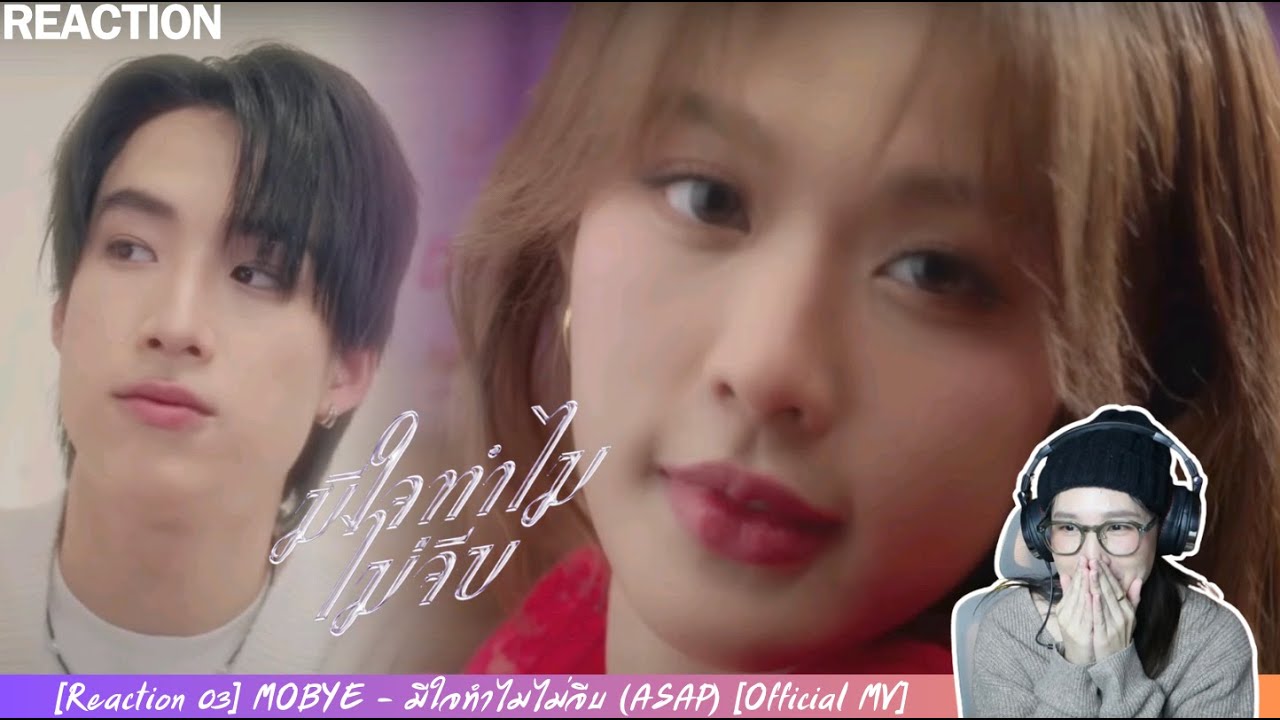 [Reaction 03] MOBYE - มีใจทำไมไม่จีบ (ASAP) [Official MV] - YouTube