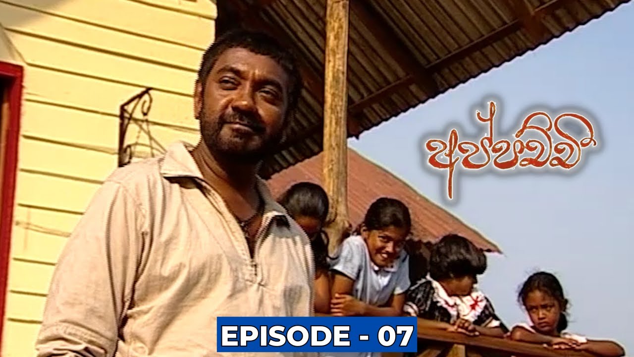 Appachchi (අප්පච්චී) | Episode 07 - (2023-10-256) - YouTube