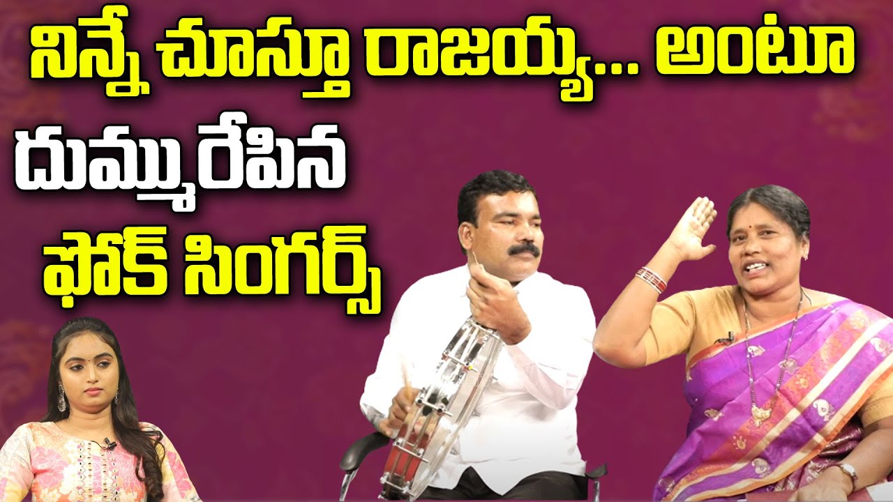 Folk Singers Anjamma Narsaiah Songs | Folk Songs Telugu | Folk Songs ...