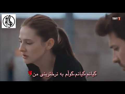 Mustafa Ceceli & İrem derici🎶kiymetlim🎶خۆشترین گۆرانی تورکی ژێرنوسکراوی کوردی
