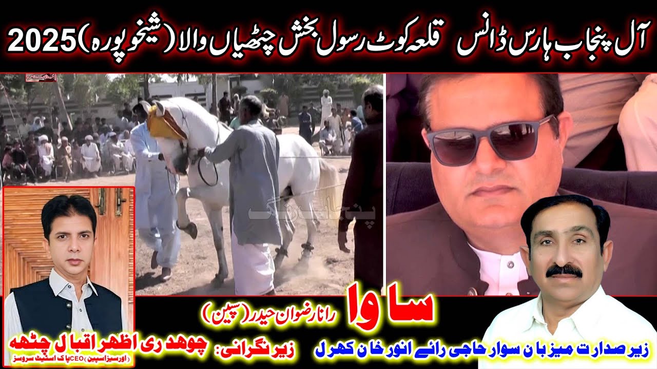 Sawa Rana Rizwan Haider Haji Rai Anwar Khan Kharal l Chak No 14 Chittah ...