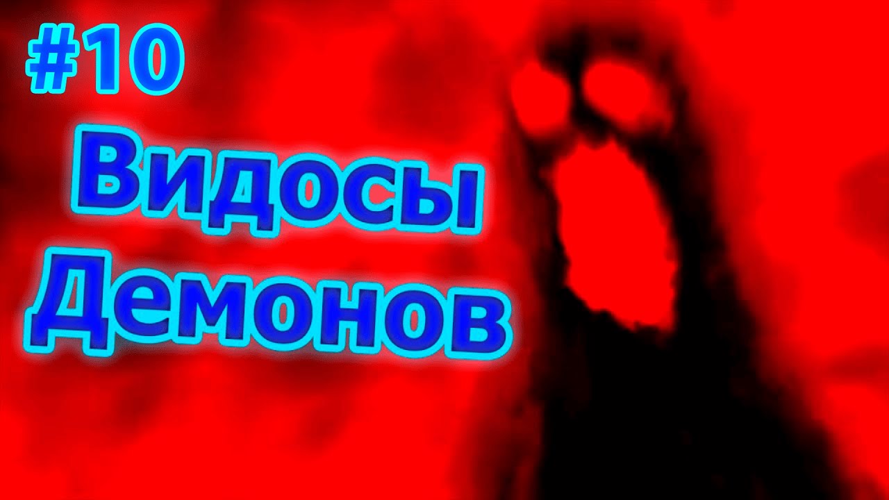 Видосы Демонов | EXE Игры #10 | Google.exe 4 - Youtube - YouTube