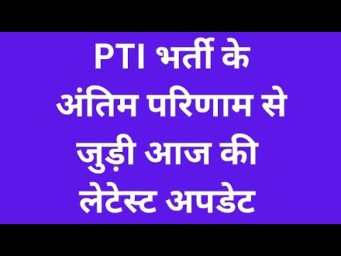 #pti final result latest update today #pti final result #pti final cut ...