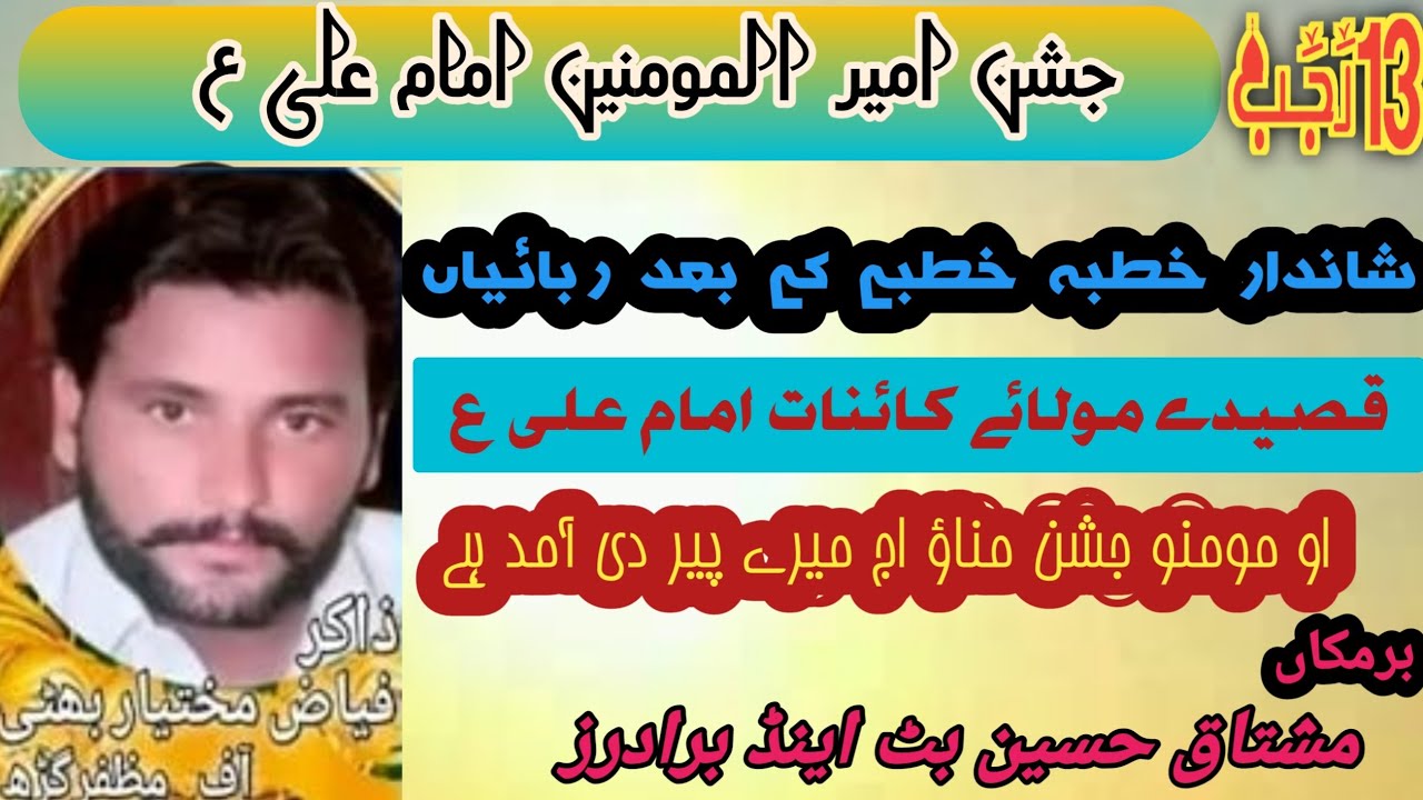 Zakir Fayaz Mukhtar Bhati || Khutbah Rubai Imam Ali || Momino Jashan ...