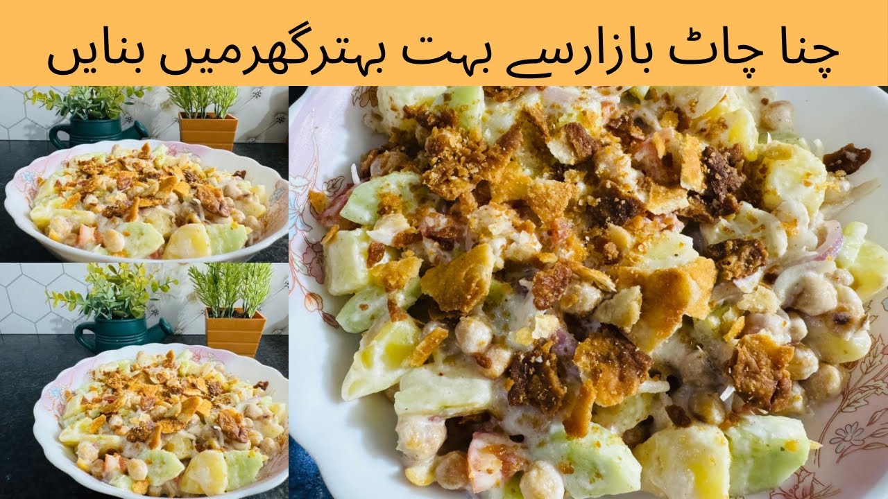 Chana chaat recipe | Dahi chana chaat | Easy iftaar special recipe by ...