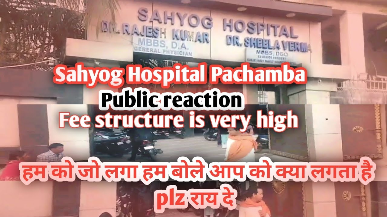 Sahyog Hospital pachamba Giridih !!! #Dr.Sheela Verma Hospital pachamba ...