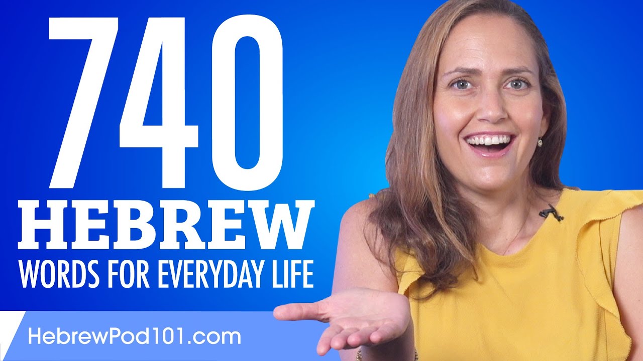 740 Hebrew Words for Everyday Life - Basic Vocabulary #37 - YouTube