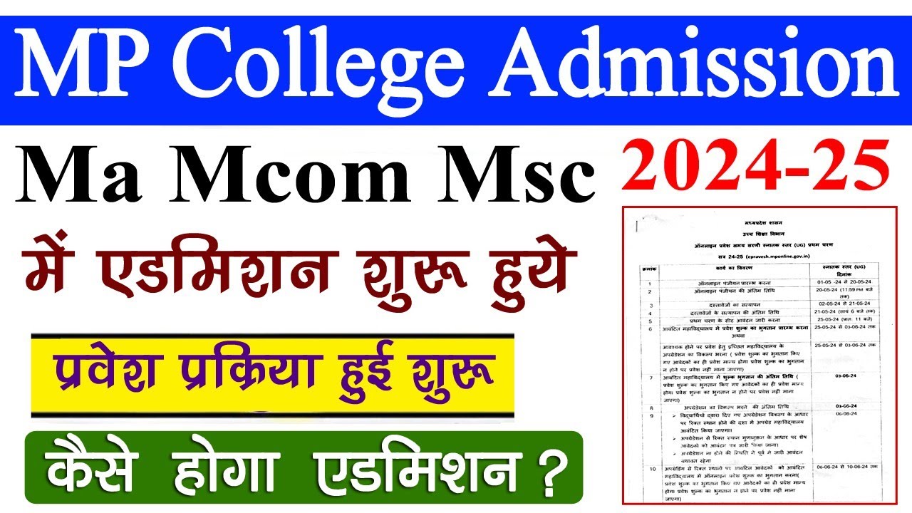 MP College Admission 2024-25 // MA Mcom Msc में Admission कैसे होगा ...