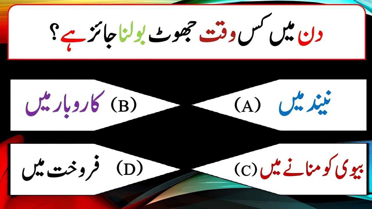 Best Islamic question and answers| Solve Islamic MCQS | Maloomati ...