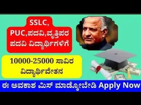 ದಿಶಾ ಸ್ಕಾಲರ್ಶಿಪ್ 2024 ಅರ್ಜಿ ಆಹ್ವಾನ 25 ಸಾವಿರ ಪ್ರತಿ ವರ್ಷ Disha Scholarship Application All ...