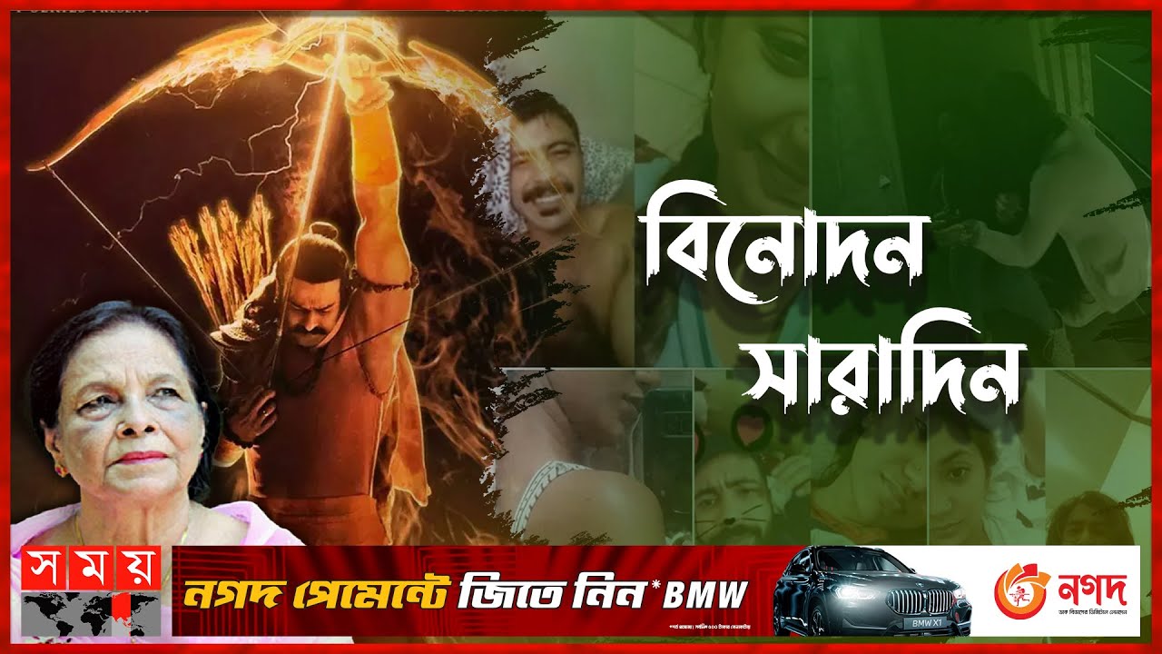 বিনোদন জগতের সারাদিনের সব খবর | বিনোদন সারাদিন | Pyari Begum | Sariful ...