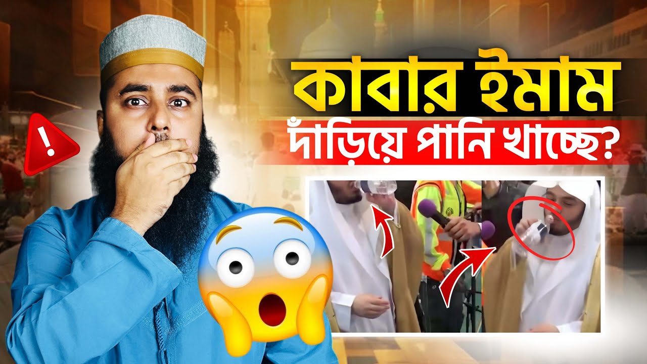 কাবার ইমাম হয়ে কাজটি করতে পারলো 😧 Muhammad Al Amin - YouTube