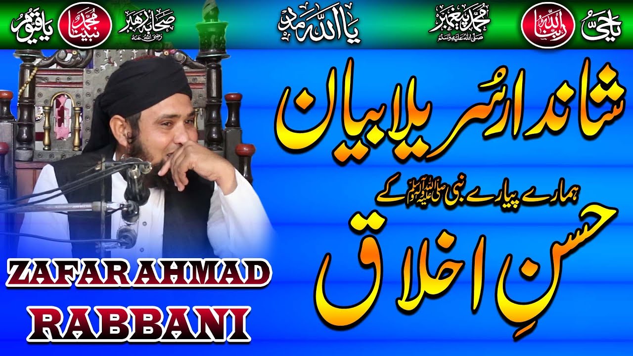 husn e akhlaq | akhlaq e hasna by maulana zafar ahmad rabbani | andz ...