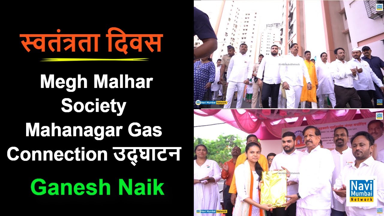 Ganesh Naik | Independence Day | Ghansoli - Megh Malhar Society ...