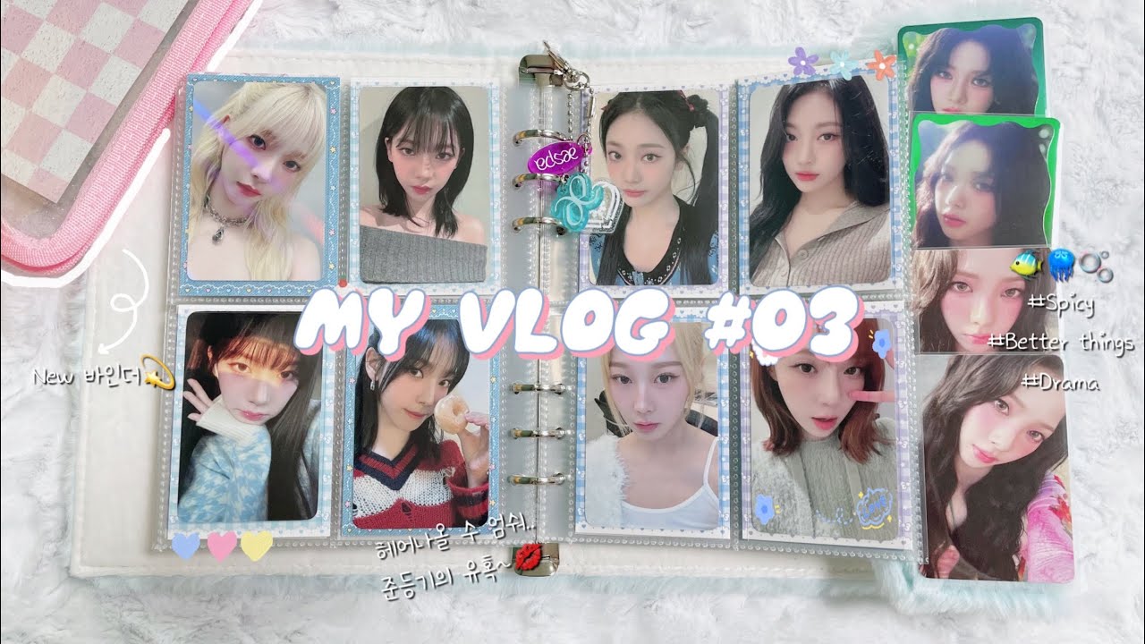 마이로그 03 준등기깡 동참하실래요 💝 드라마 미공포 반택깡 포카매입 프롬아블 바인더 에스파aespa