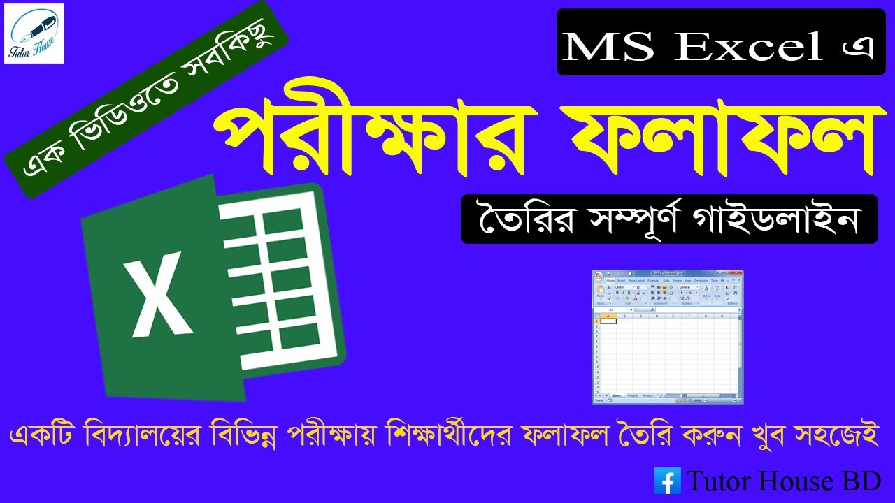 How to make result sheet in Microsoft Excel | Result Management System ...