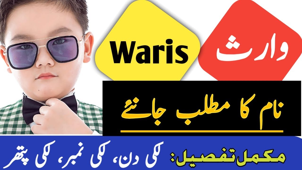 Waris Name Meaning In Urdu | Waris Naam Ka Matlab | وارث Top Islamic ...