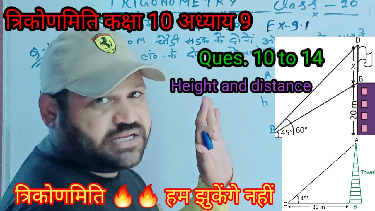 height and distance class 10 | Ques. 10 to 14 | class 10 math chapter 9 ...